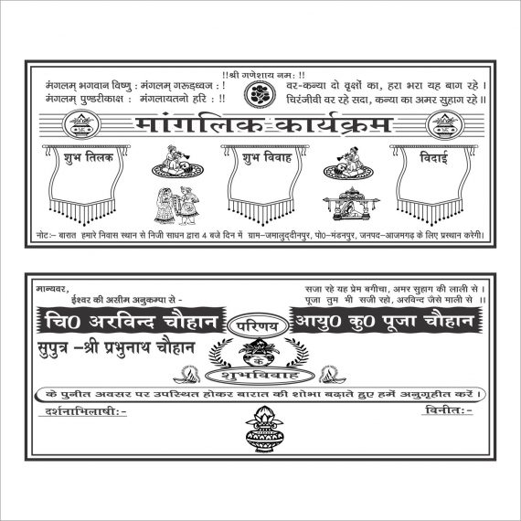Hindu Wedding Card Pagemaker7.0 Formet PMD File