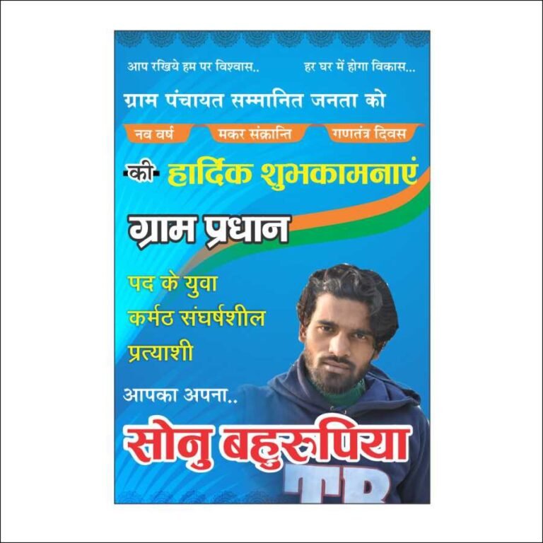 Gram Pradhan Poster New Year