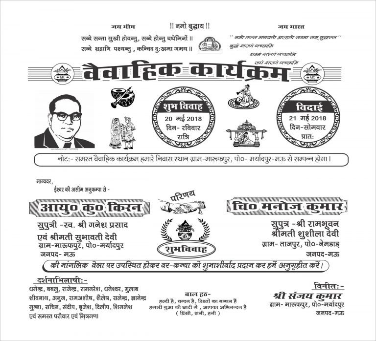 Hindu wedding card -33 - TR BAHADURPUR