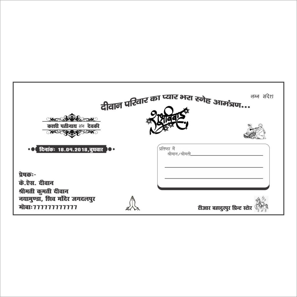 Best Hindu Wedding Card Matter Editable cdr file - TR BAHADURPUR