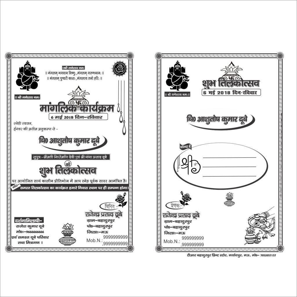 Hindu wedding card -8 - TR BAHADURPUR