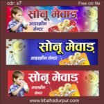 mewad ice cream flex board cdr file – TR BAHADURPUR