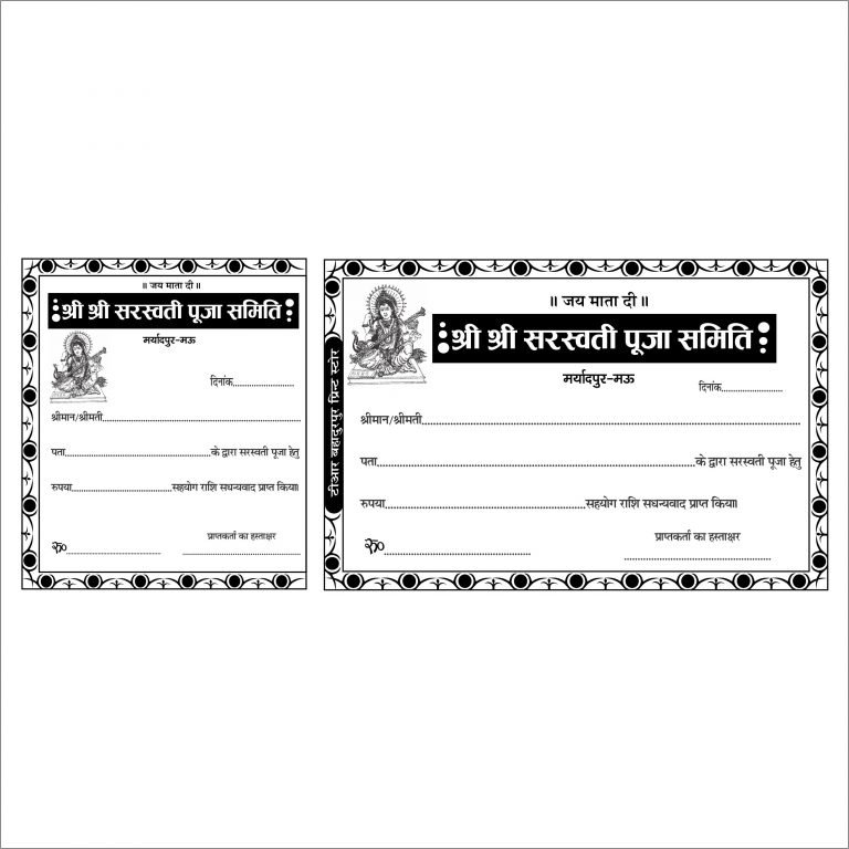 Saraswati Puja Chanda Rashid Book