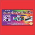 Mobile Flex Banner Design Cdr File