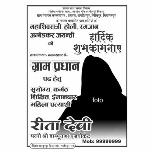 Shri Balaji Bhandara Banner Design Cdr File