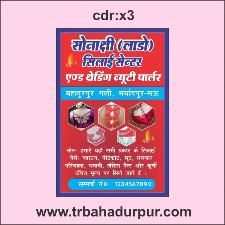 Chhatti card color template cdr file - TR BAHADURPUR