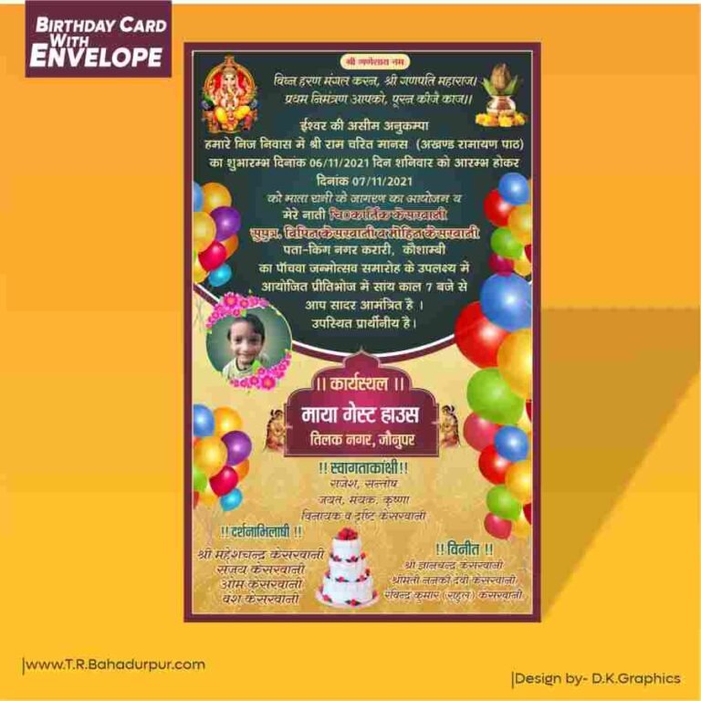 Janmotsav Card Design - TR BAHADURPUR