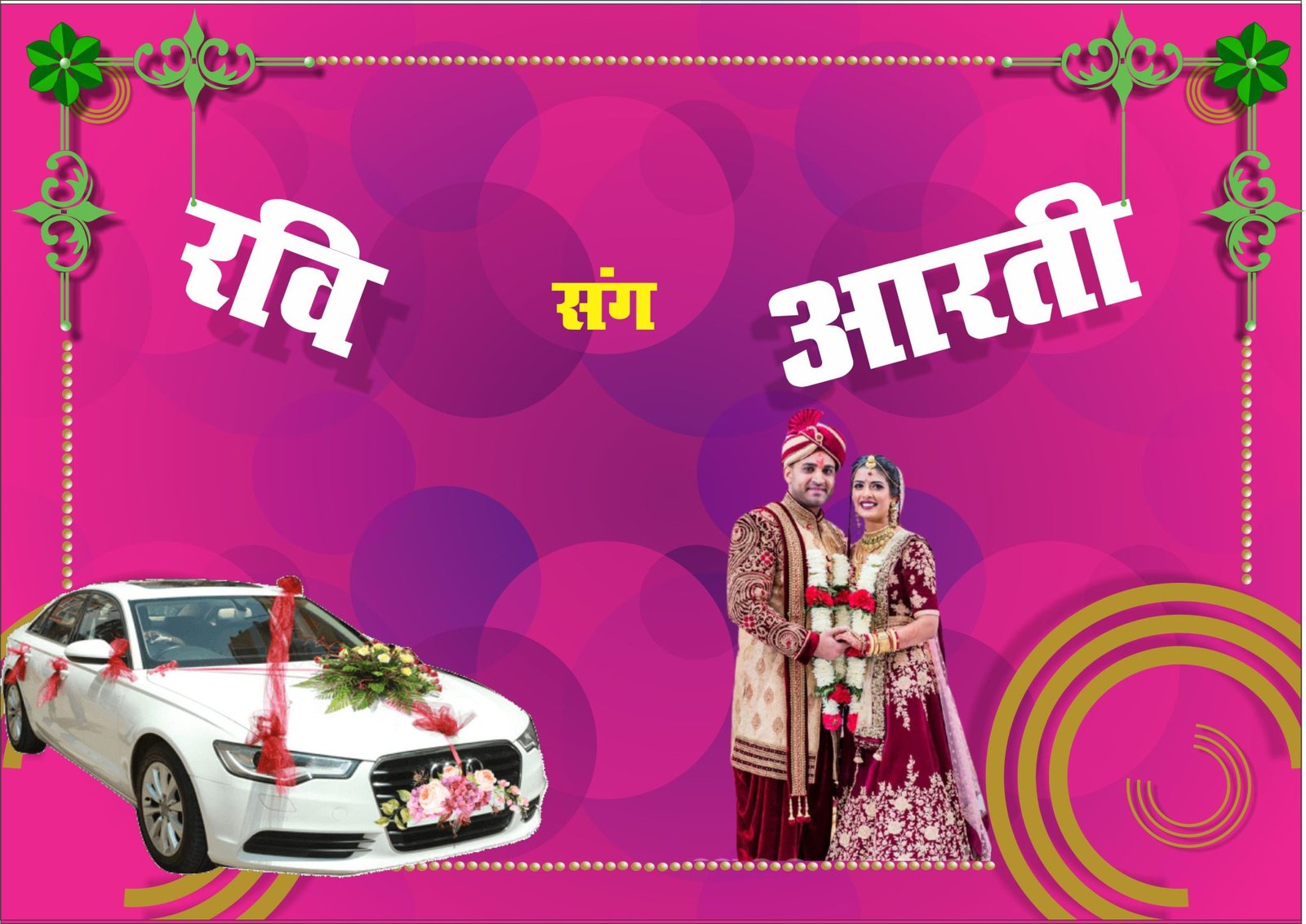 pink car poster design cdr file – TR BAHADURPUR