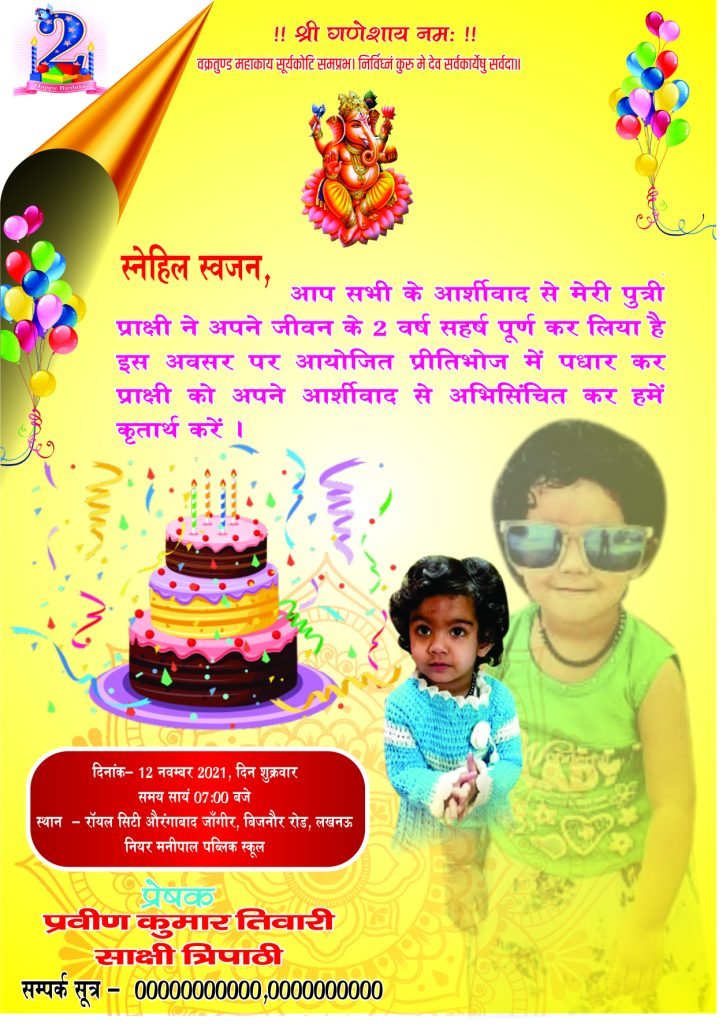 Birthday Card Design CDR File With Font