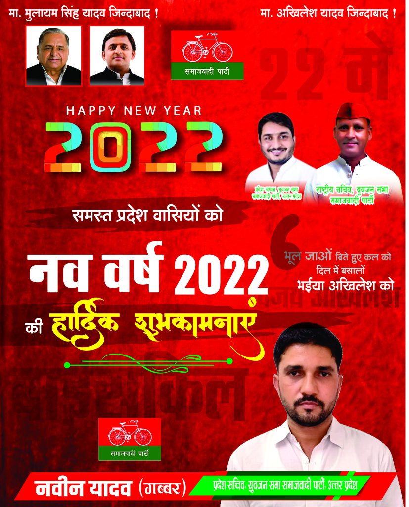 New Year 2022 Poster Design With Font