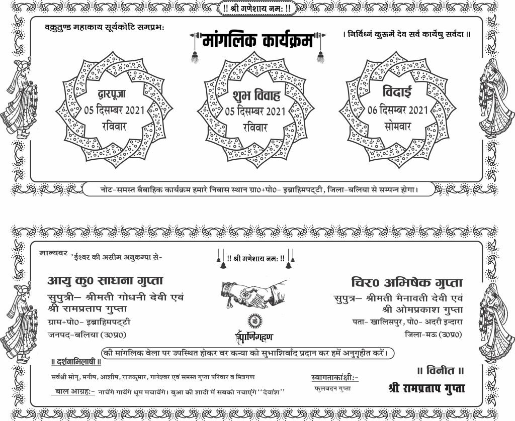Hindu Wedding Card-3 - TR BAHADURPUR