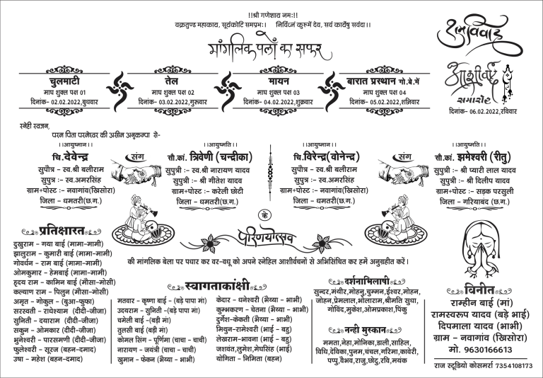 chhatti card matter corel 11