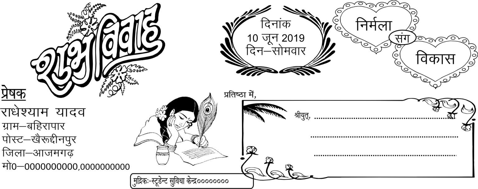 New Sadi Card Desing By Suraj