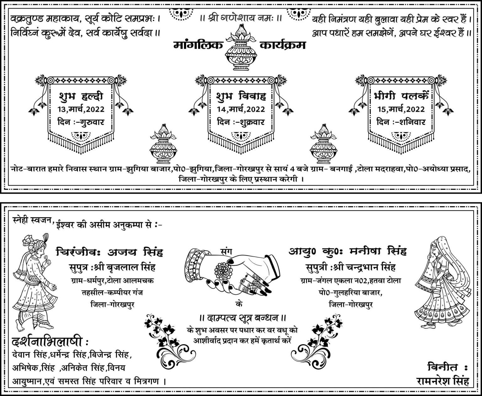 Fancy Wedding Card x3 Cdr File With Font 06 - TR BAHADURPUR