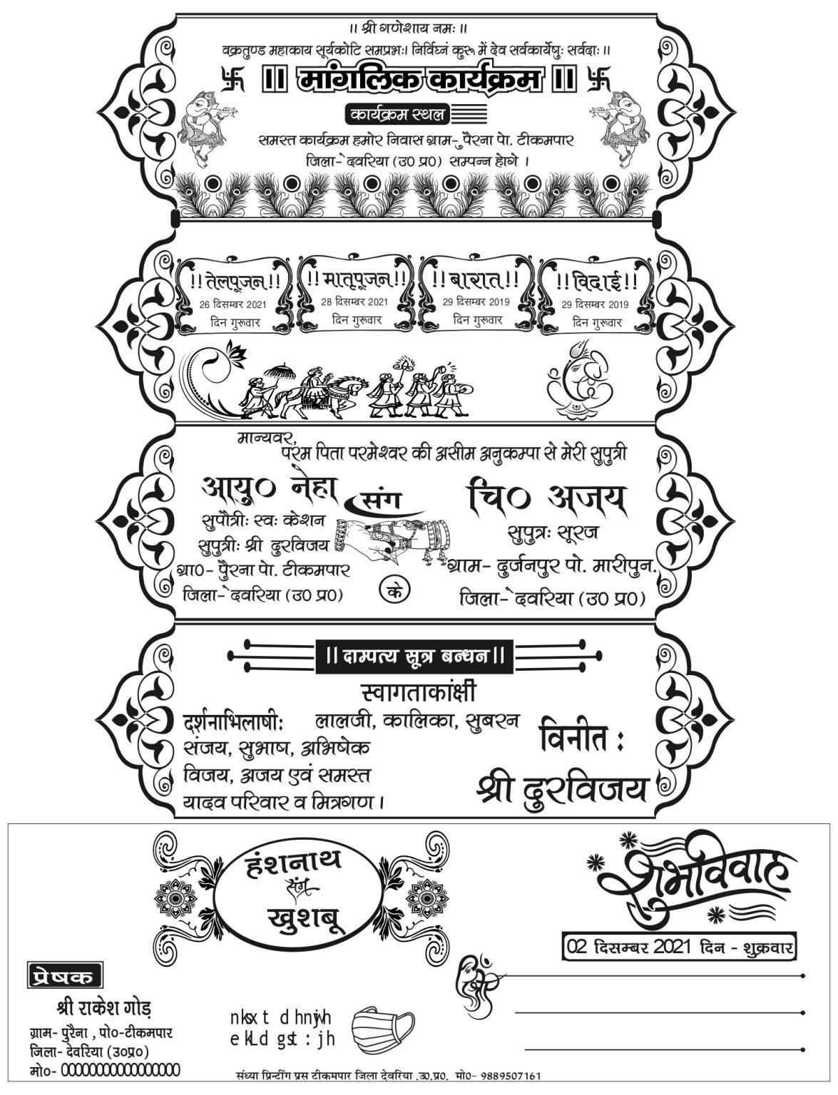 wedding jhola card 2022 cdr x7