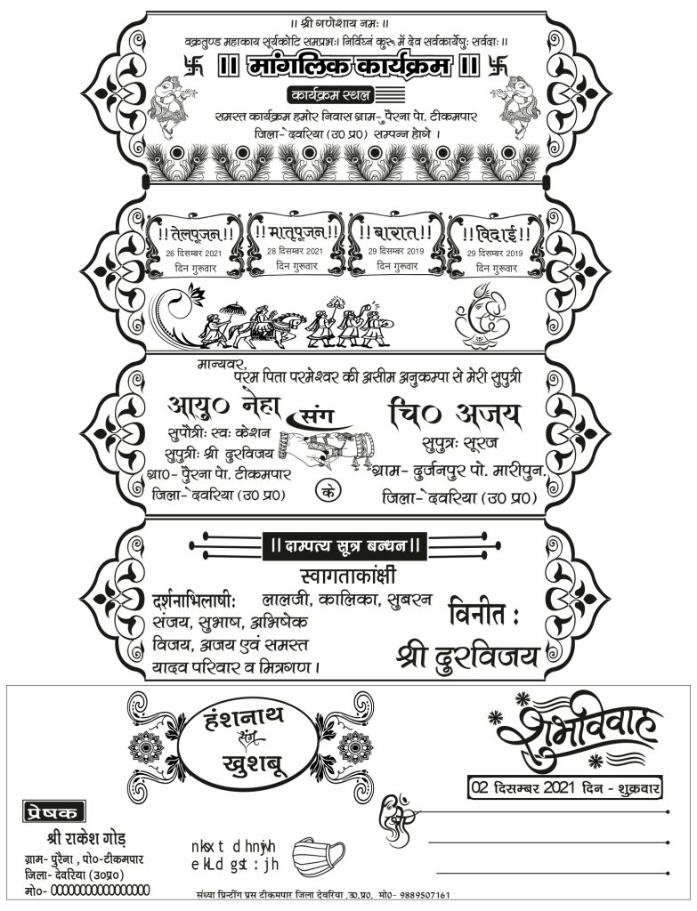 wedding jhola card 2022 cdr x7