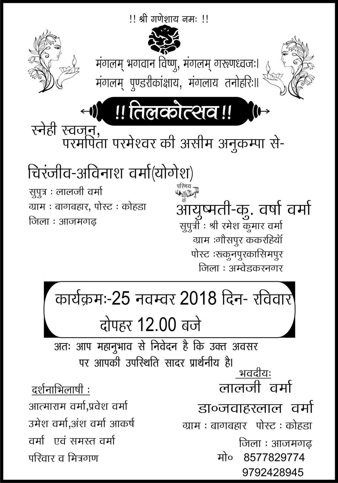 Tilak Utsav Card Cdr File