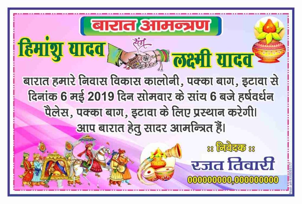 Pink Color Hindu Barat Card Cdr File With Fonts