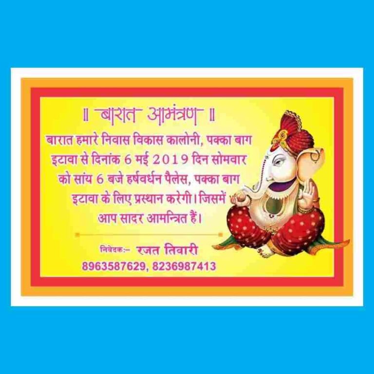 Barati Hindi Car Poster Design CDR File -Wedding Poster For Car Template