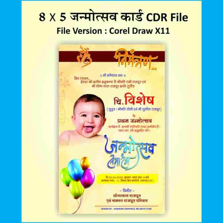 JANMOTSAV CARD SINGLE COLOUR CDR Namkaran, Birthday Invitation Card ...