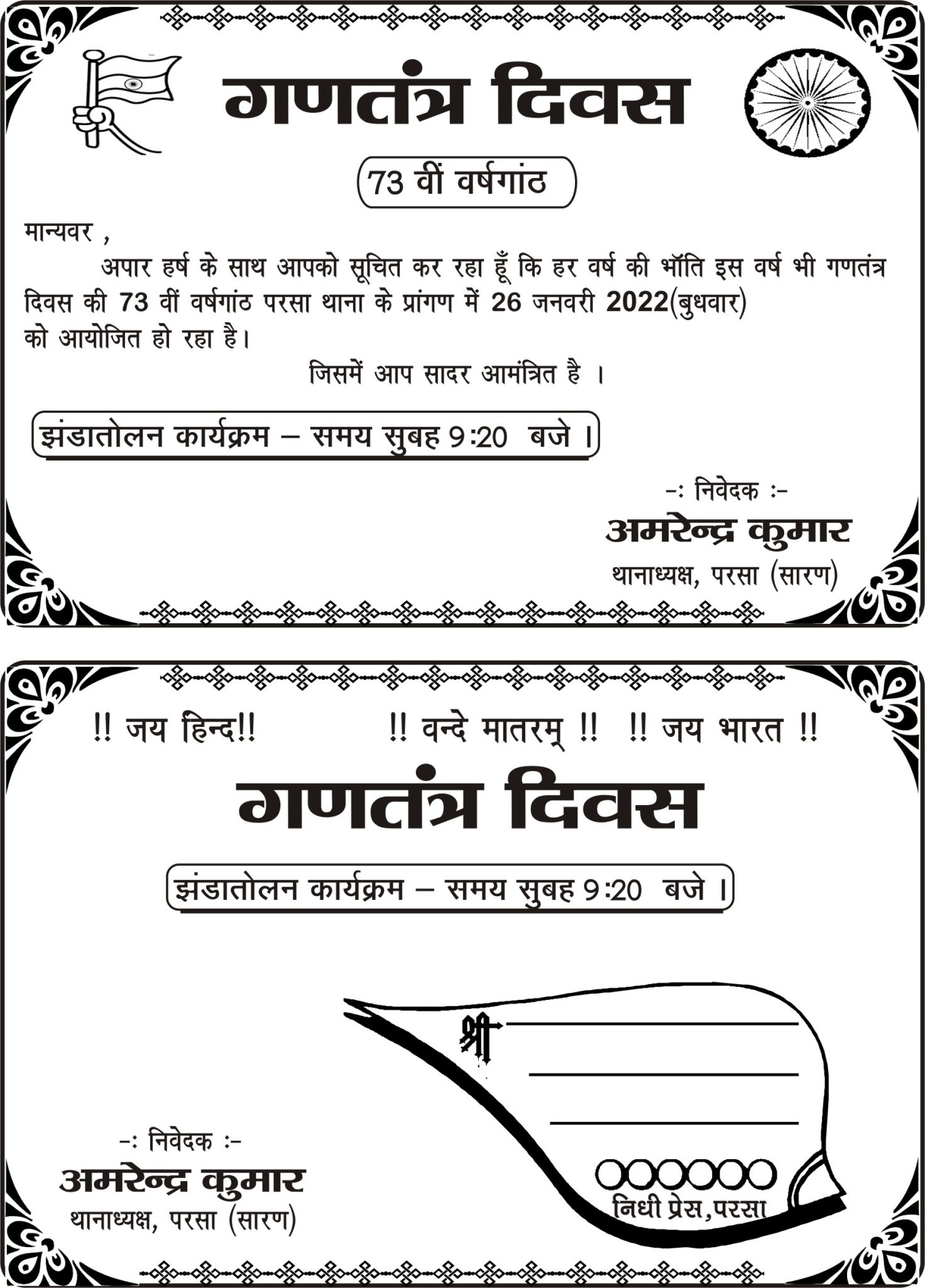 New Hindu Shadi Jhola Card Pagemaker 7.0