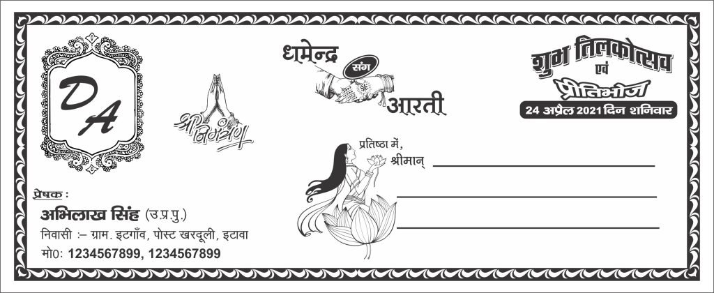 Hindu Car Barat Poster CDR with Fonts - TR BAHADURPUR