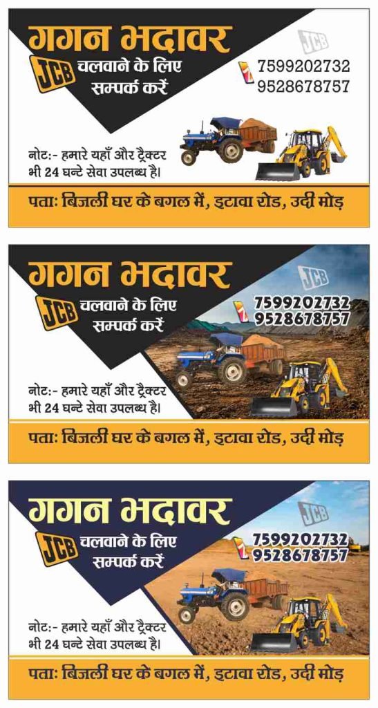 JCB Visitng Card (3 Design) With Font