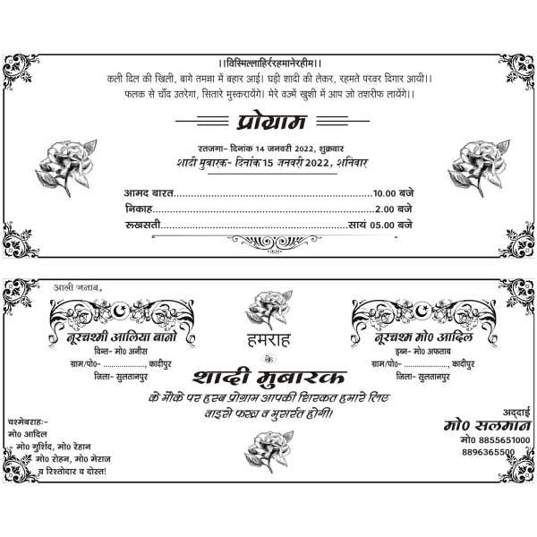 Muslim Wedding Card In Hindi TR BAHADURPUR Muslim Wedding Card In Hindi TR BAHADURPUR