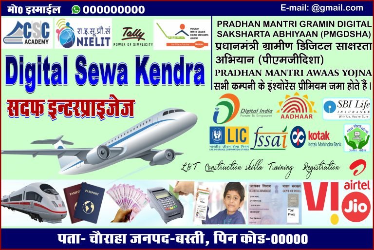 Digital Seva Kendra Cdr
