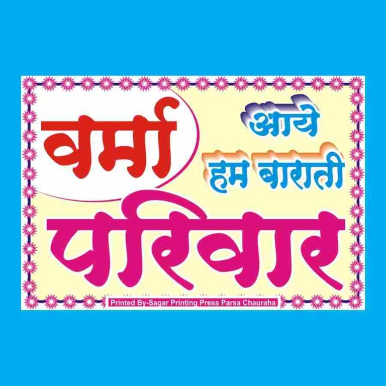 Wedding Card Sticker Designer CDR File - TR BAHADURPUR