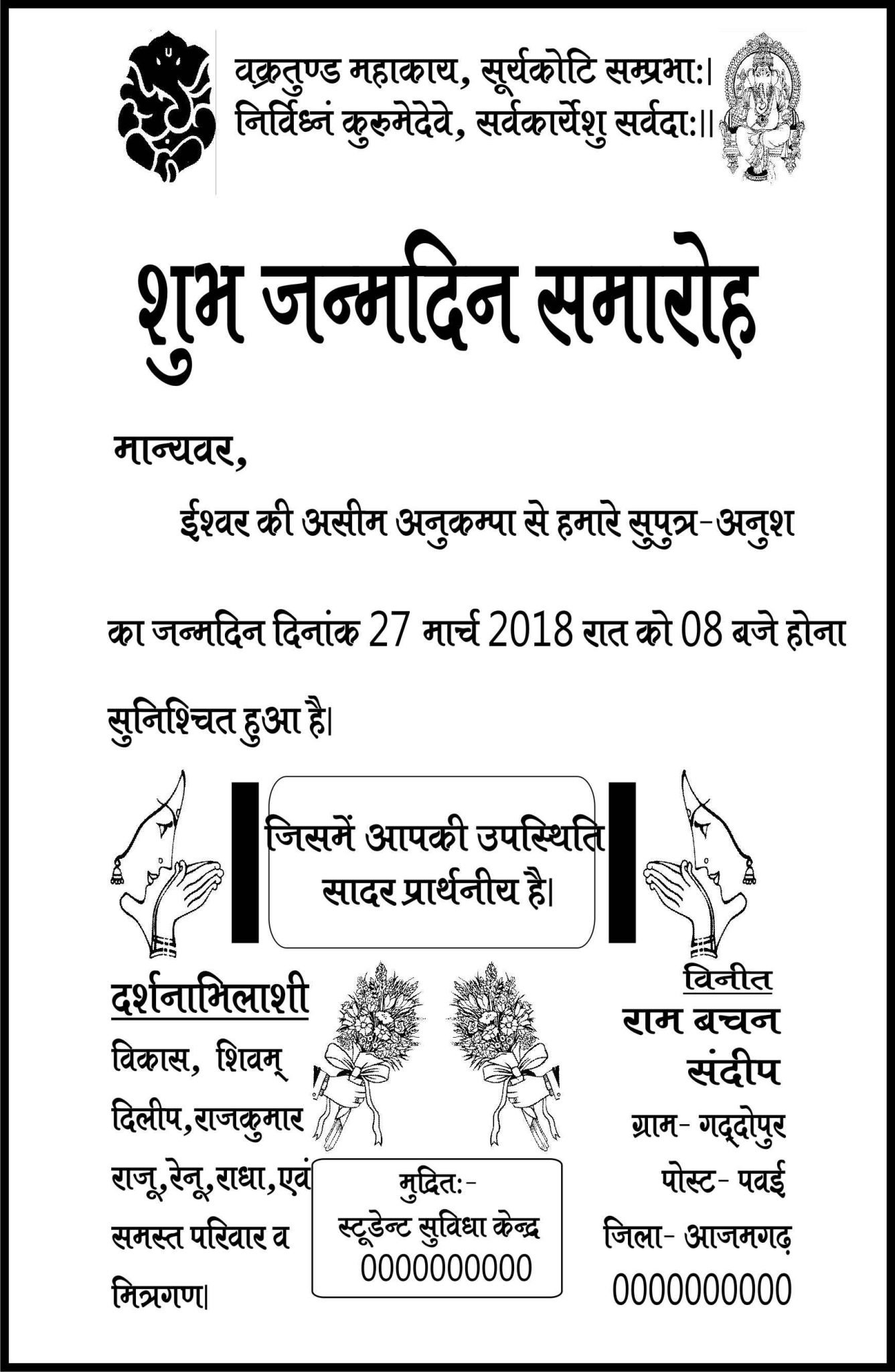 chhatti card matter corel 11 - TR BAHADURPUR