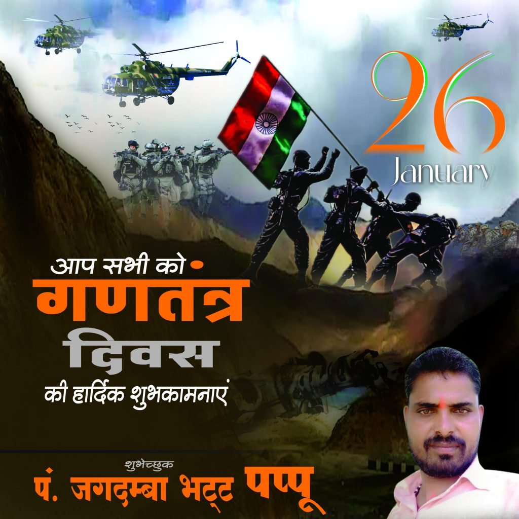 26 January Poster Design | Republic Day Poster Design CDR File