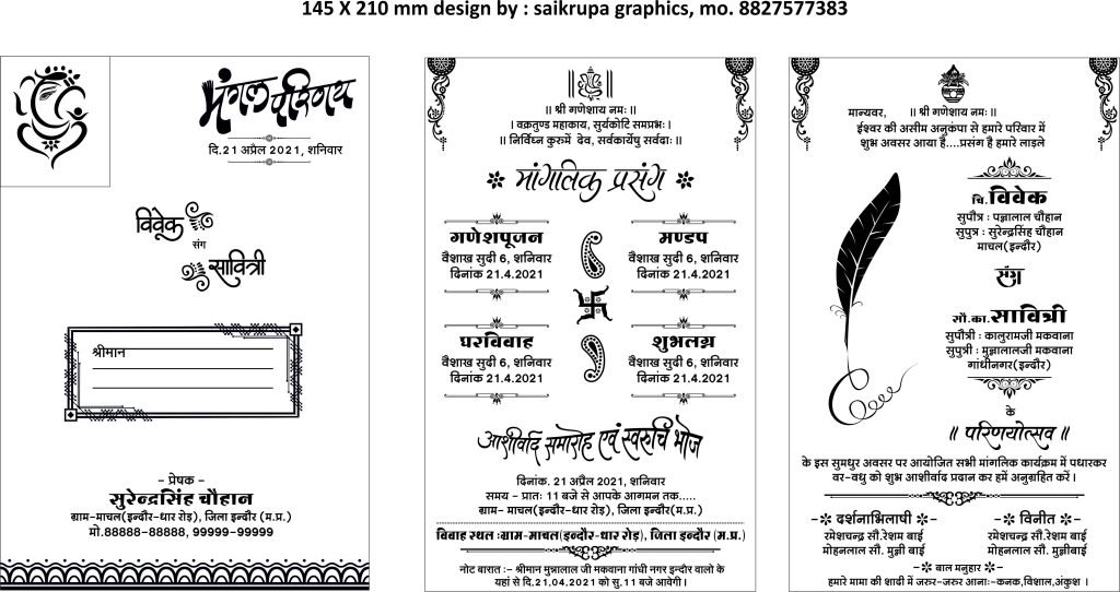 Fancy Wedding Card Design CDR File - TR BAHADURPUR