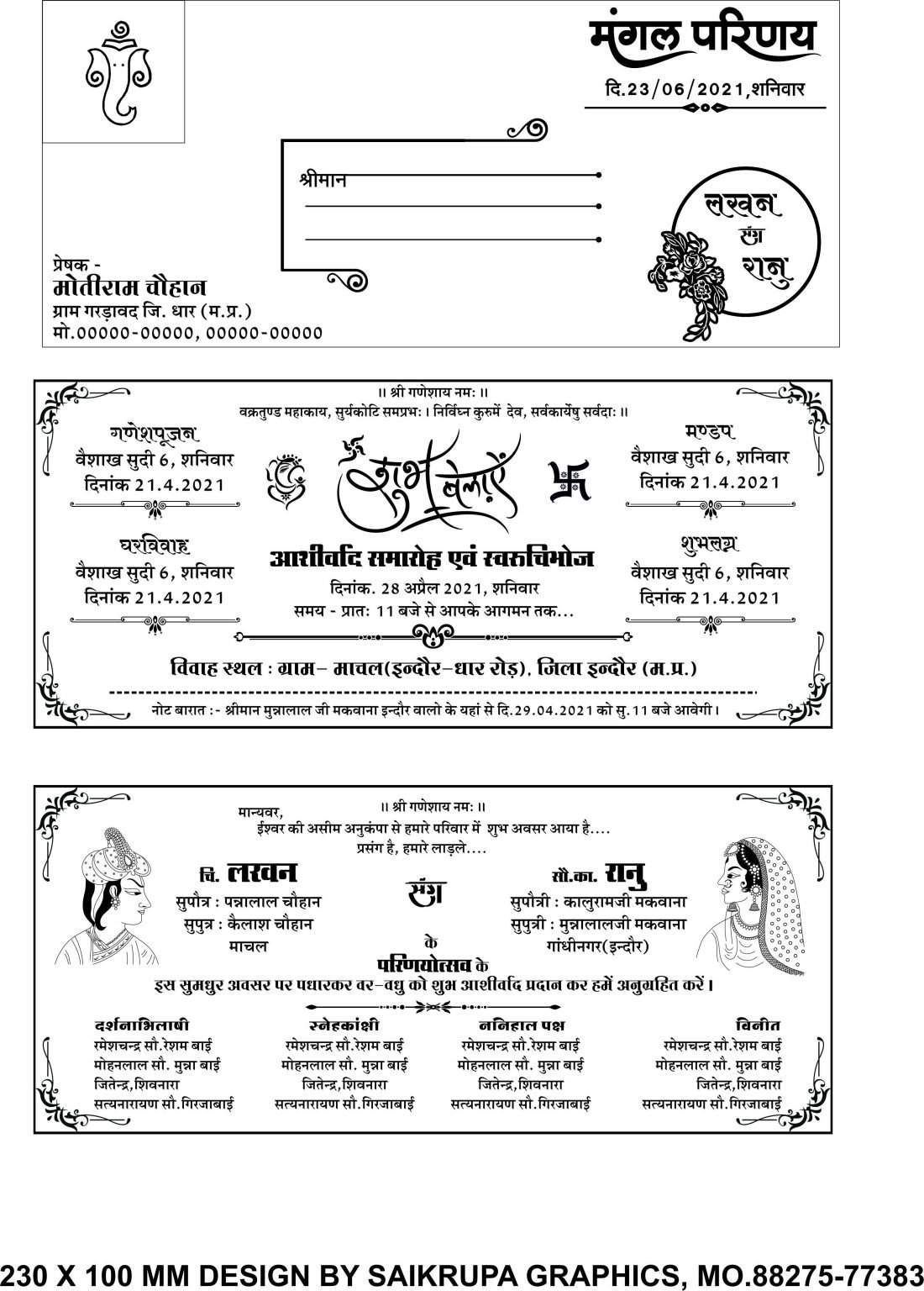 New Wedding Card CDR File - TR BAHADURPUR