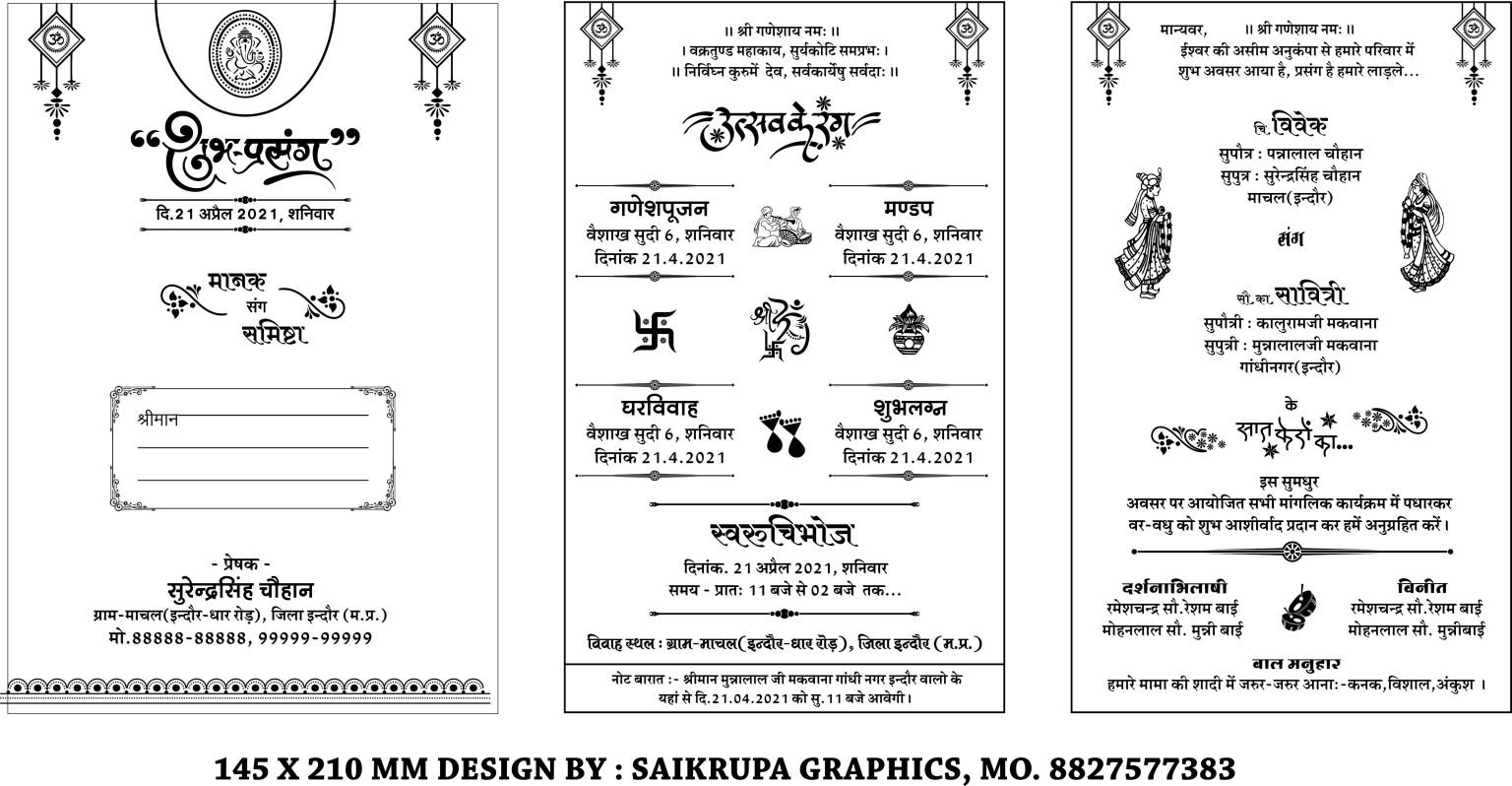 New Fancy Wedding Card (sadi Card) CDR File