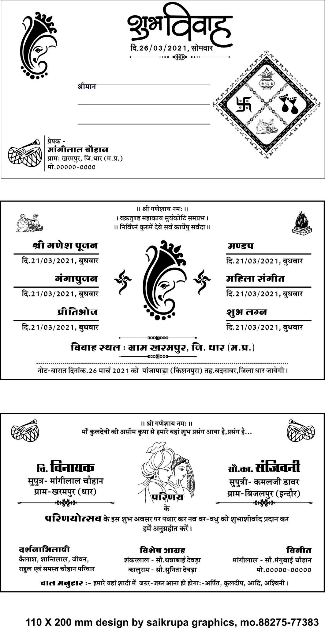 Grah Pravesh card Design CDR File - TR BAHADURPUR