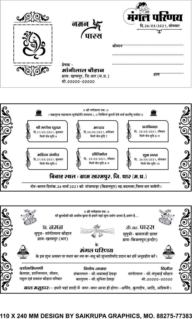 Mundan Card Design CDR file - TR BAHADURPUR