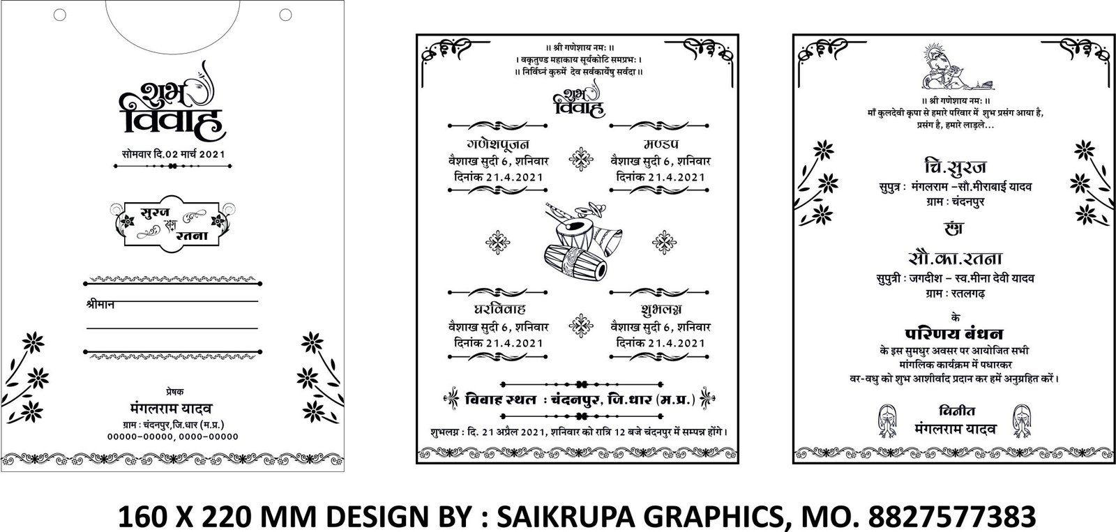 New design mundan card CDR file - TR BAHADURPUR