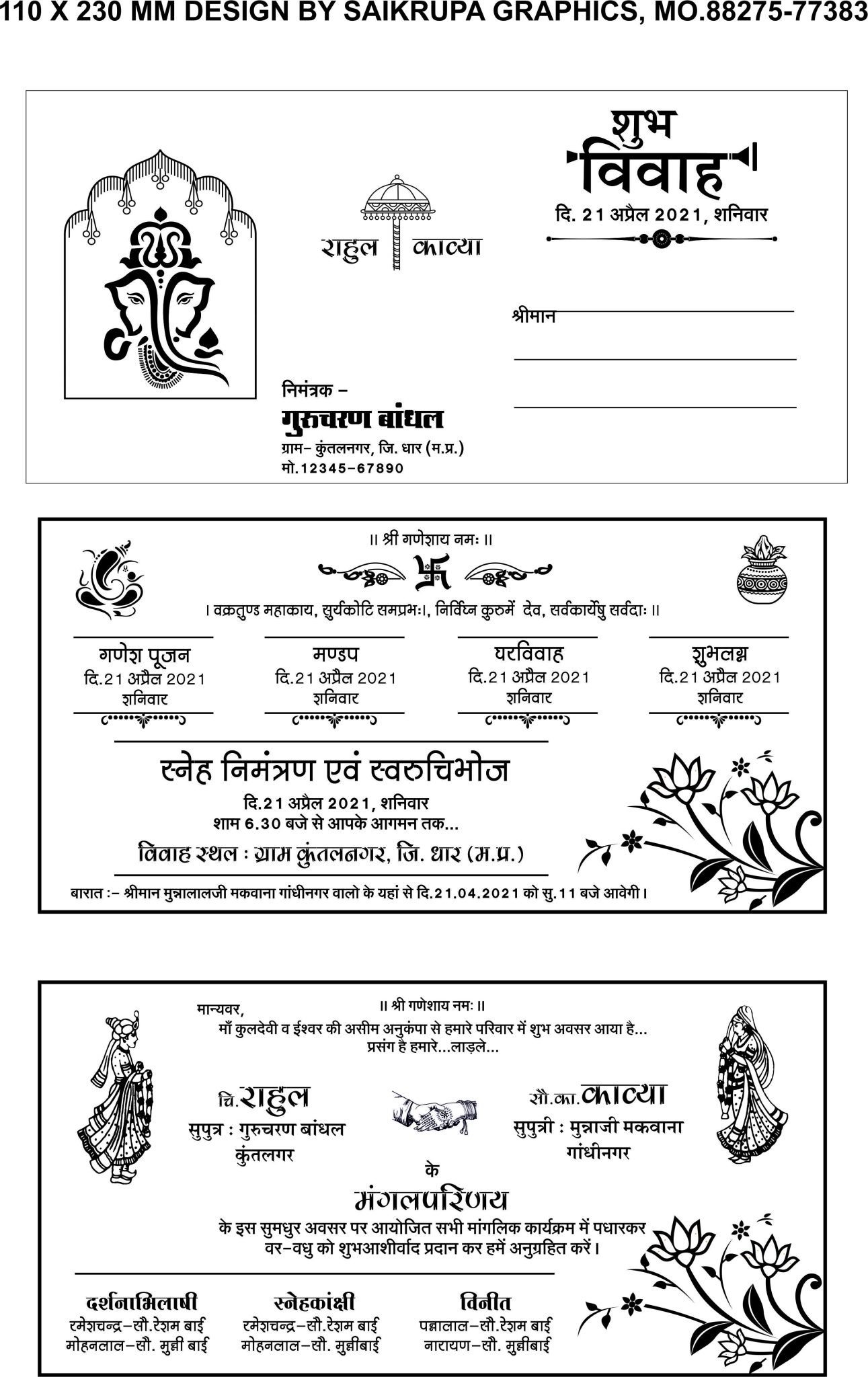 Wedding Card New CDR File - TR BAHADURPUR