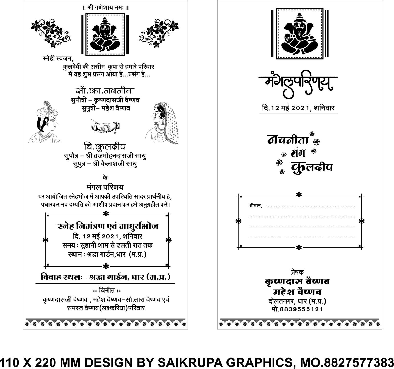 New design mundan card CDR file