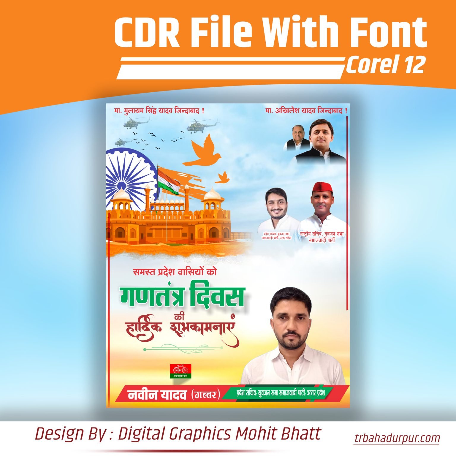 BJP Visiting Card Design CDR File