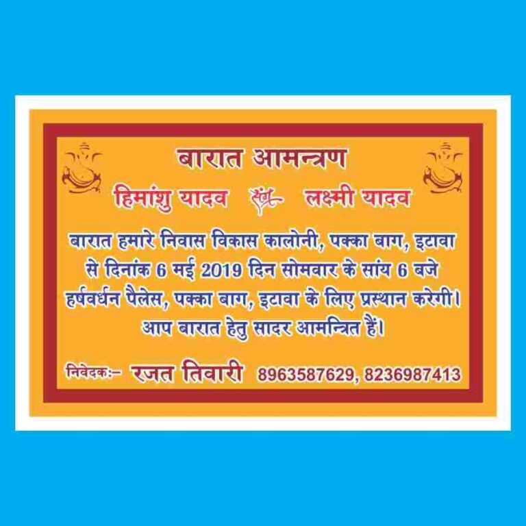 Barati Hindi Car Poster Design CDR File -Wedding Poster For Car Template