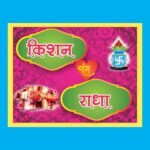 Hindu Barat Car Sticker CDR With Fonts 44