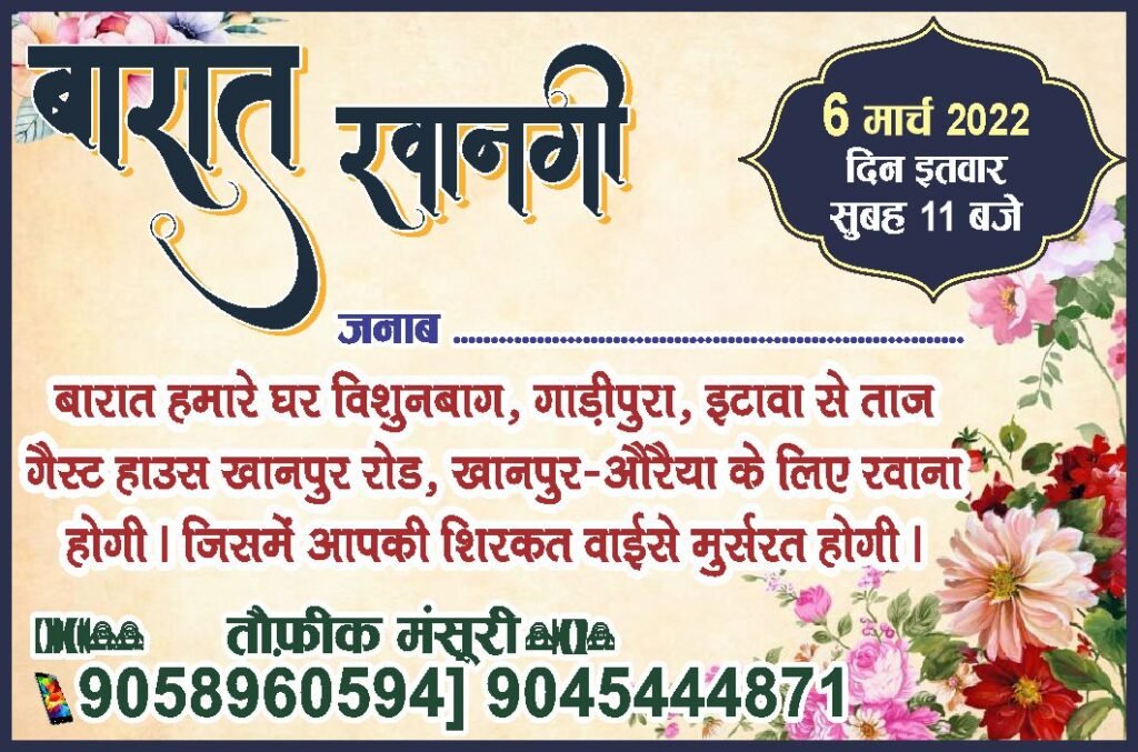 Muslim Barat Card 2022 Cdr File With Fonts 2