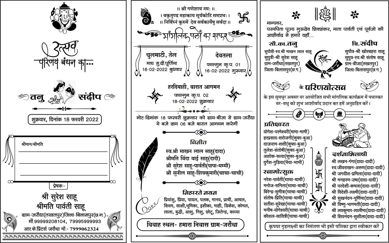 Birthday Card Cdr, Janmotsav Card Cdr File 2023 File Version 11 with ...