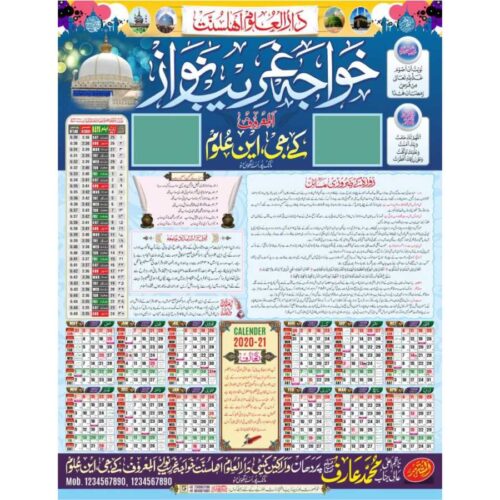 Ramzan Callender madrasa Islamia Imdadul Uloom
