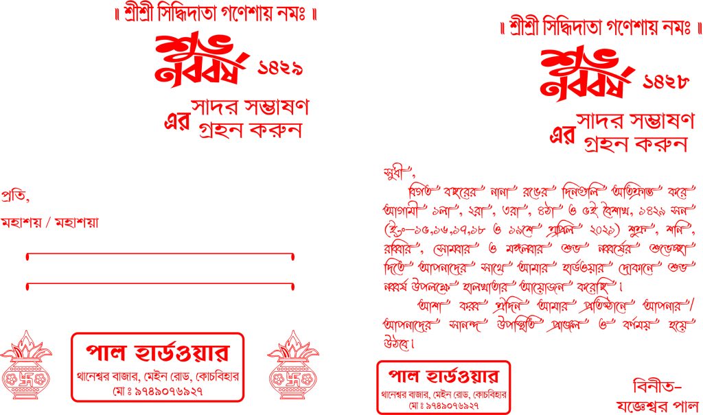 Halkhata Card Design 2022 CDR X11+