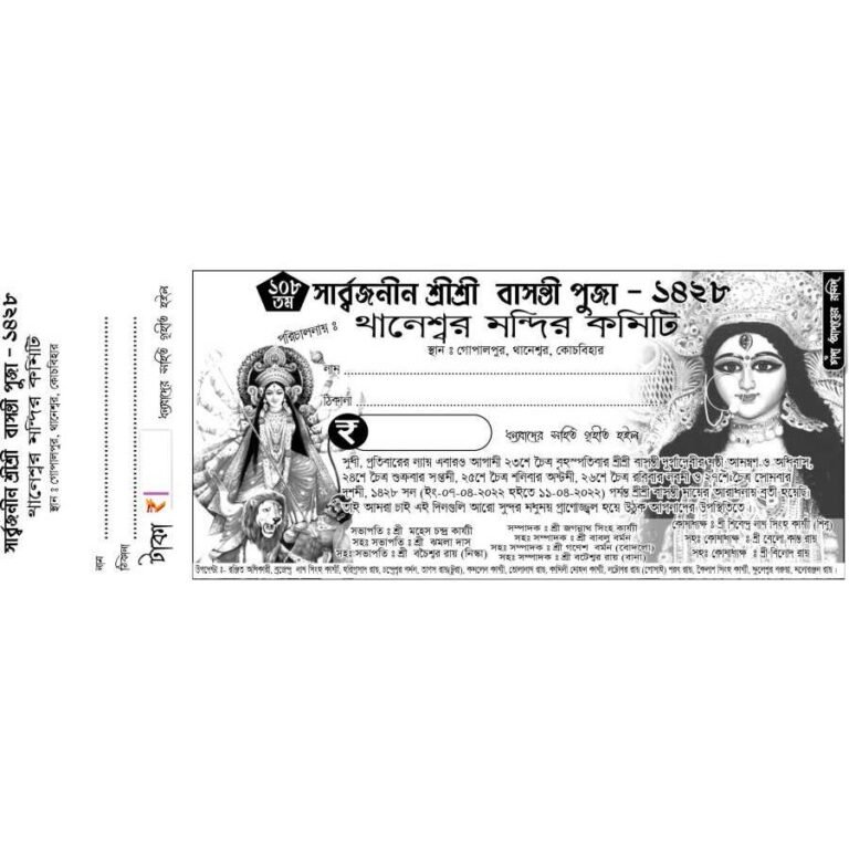 Saraswati Puja Chanda Rashid Book