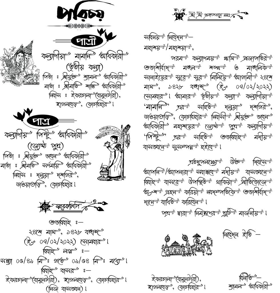 New Stylist Bengali Wedding Card - TR BAHADURPUR