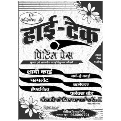 Printing prees jhola cdr/maiter